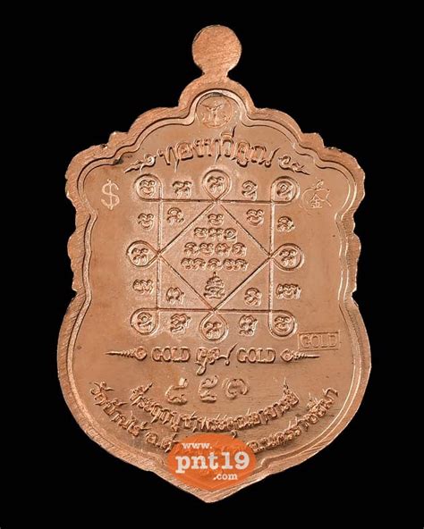 เหรียญเสมาครึ่งองค์ ทองทวีคูณ 13 เนื้อทองแดงผิวไฟ ปี 2561 หลวงพ่อทอง