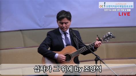 십자가 그 위에 Youtube