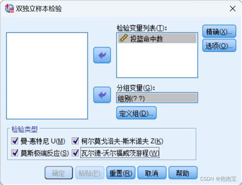 Spss两独立样本的非参数检验