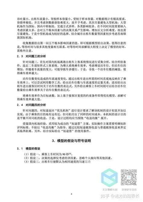 2019年国赛c题 机场的出租车问题”真题解析 附全套优秀论文！ 知乎