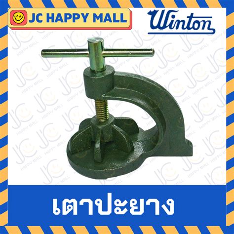 Winton เตาปะยาง เหล็กปะยาง ปะยางรถ หนีบขาไก่ ของแท้ Shopee Thailand