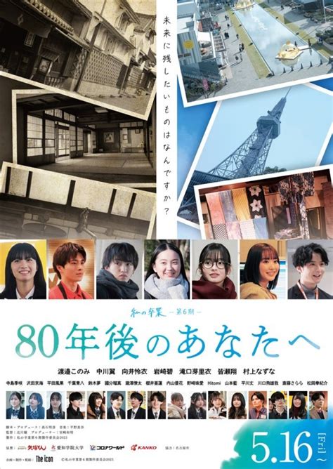 80年後のあなたへの上映スケジュール・映画情報｜映画の時間