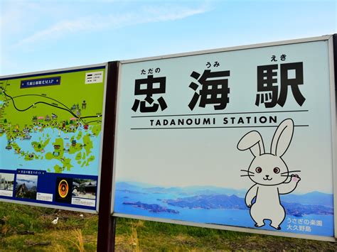 忠海駅の観光情報見どころ評判アクセス等 PlayLife プレイライフ