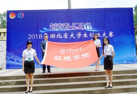 我院学生团队在2018年“创青春”湖北省大学生创业大赛中获省赛铜奖 环境学院
