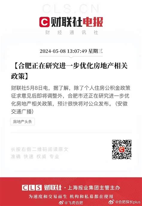 合肥正在研究进一步优化房地产政策，现在买房各项优惠更大房地产政策合肥买房新浪新闻