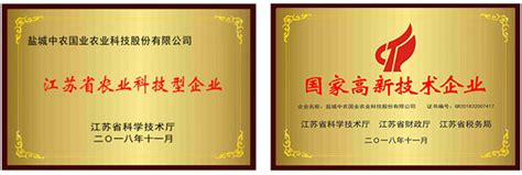 盐城中农国业农业科技股份有限公司