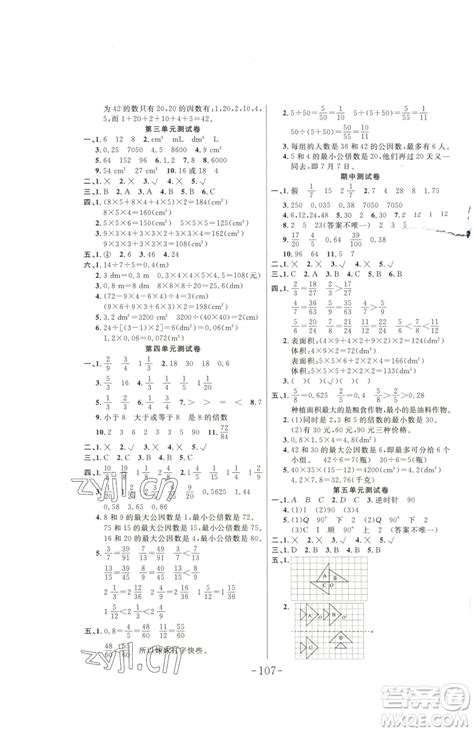 延边大学出版社2023小状元随堂作业五年级下册数学人教版参考答案 小状元随堂作业五年级下册数学人教版参考答案答案圈