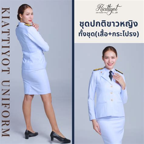 ชุดข้าราชการ เครื่องแบบพนักงานราชการ ราคาถูก Kiattiyot Uniform