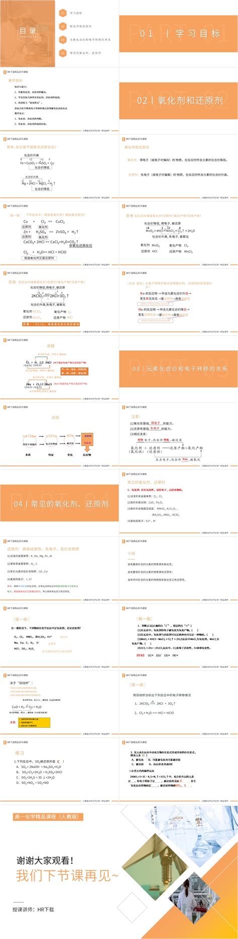 化学高一氧化剂和还原剂教学ppt课件 Hr下载网