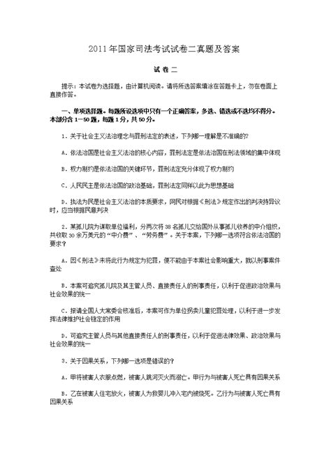 历年司法考试真题及答案 无忧考网