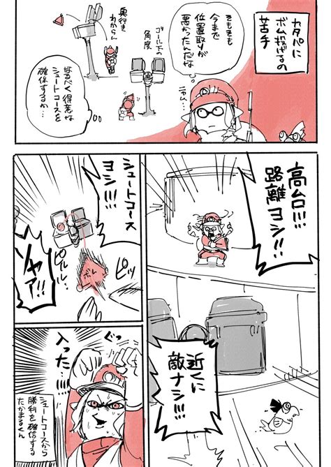 今日のスプラ日記③ やつもシャケ軍団の一員侮ってはいけなかった たかまるギャルド万能職⑤発売中の漫画