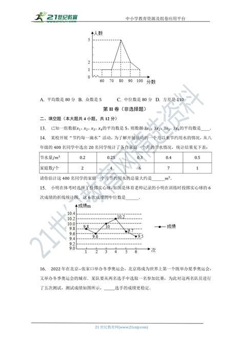 第三章 数据分析初步单元测试卷（标准困难）（含答案） 21世纪教育网