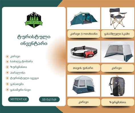 Tent Ge ტურისტული და სათევზაო მაღაზია Tbilisi