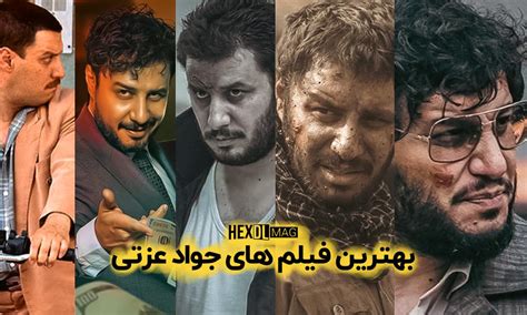 بهترین فیلم و سریال های جواد عزتی هکس دانلود مگ