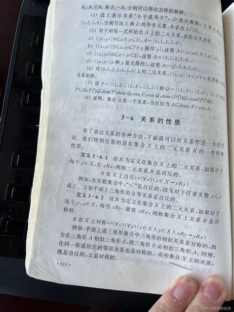集合上的二元关系：自反性、对称性与传递性的探索 Csdn博客