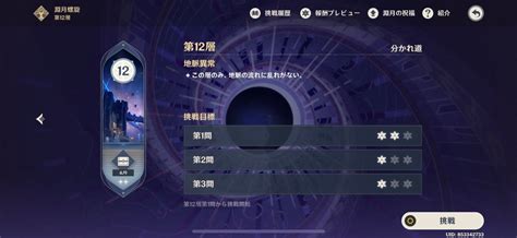 螺旋12層 Genshin Impact Hoyolab