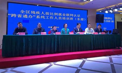 内蒙古自治区残疾人就业服务中心