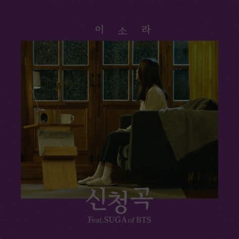 Lee Soras Song Request Collaboration With Bts Suga And Tablo Tops