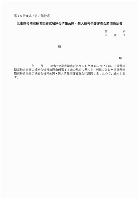 三重県後期高齢者医療広域連合情報公開条例施行規則