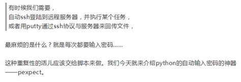 Python自动输入账号密码用python代你自动输密码！这个脚本简直不要太好用！pexpect神器 站长资讯中心 Csdn博客