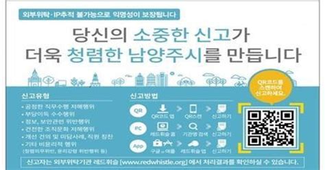 남양주시 민간위탁사업 특정감사 위법·부당 의혹 익명 제보 접수