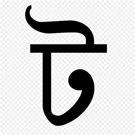 博罗玛拉孟加拉字母英文字母表 阿布吉达PNG图片素材下载 图片编号4554346 PNG素材网