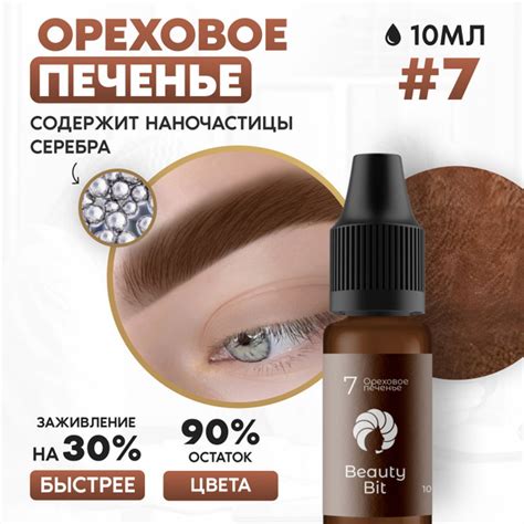 Beauty Bit пигмент для перманентного макияжа, татуажа бровей №7 ...