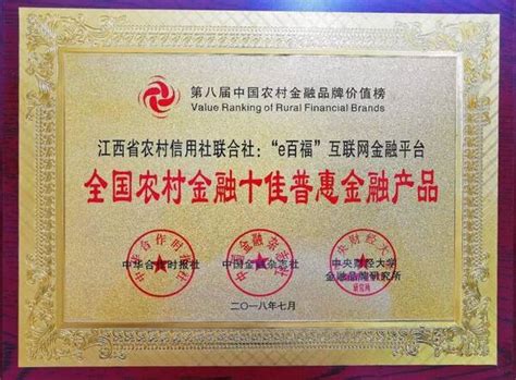 江西省农商银行安全度江西省农商银行e百福 随意云