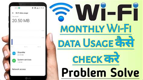 Wi Fi Data Usage Kaise Check Kare How To Check Monthly Wifi Data