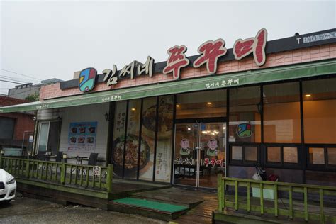 반야월맛집 탱글한 식감이 좋은 김씨네 쭈꾸미 대구 경북 맛있는 이야기