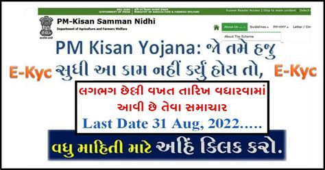 Pm Kisan Ekyc Update 2022 In Gujarati ઈ કેવાયસી 31 Aug2022