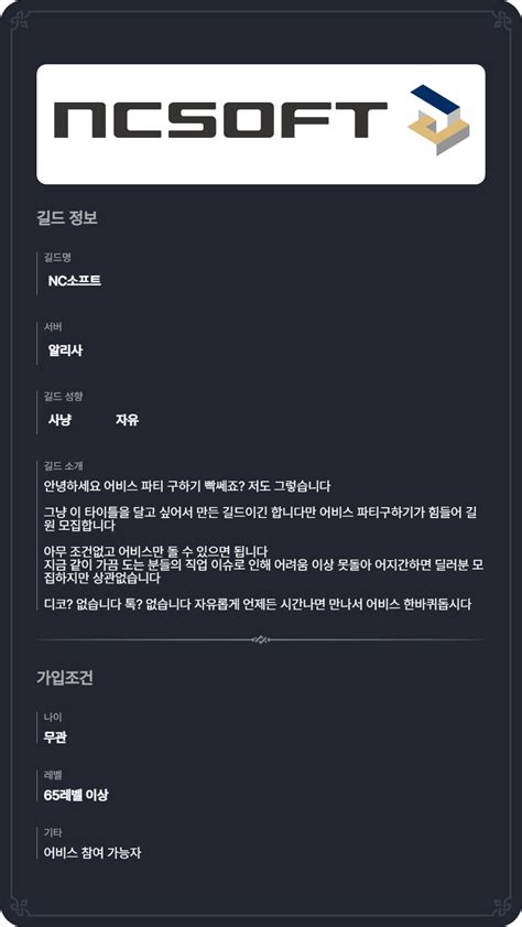알리사 서버 [nc소프트] 길드원 모집중입니다 마비노기 모바일 에펨코리아