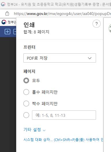학생기록부 조회하기 초중고 생활기록부 온라인 열람 및 발급 방법