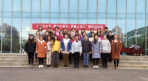 机械与海洋工程学院成功举办“三八妇女节、师生手牵手、创建心连心”趣味运动会 机械工程学院