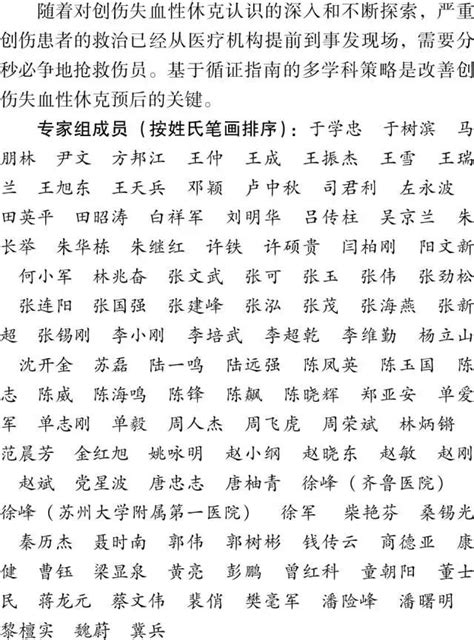 创伤失血性休克诊治中国急诊专家共识 好医术文章 好医术 赋能医生守护生命