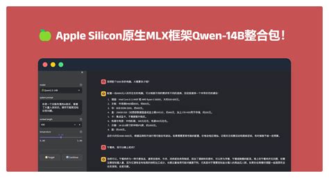 🍏 苹果apple Silicon原生mlx框架qwen 14b整合包！ai Mac范