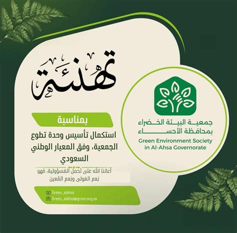 الرئيسية جمعية البيئة الخضراء بمحافظة الأحساء