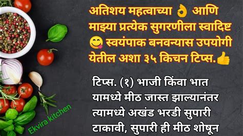 माझ्या प्रत्येक सुगरणीला स्वादिष्ट😋स्वयंपाक बनवन्यास उपयोगी येतील अशा