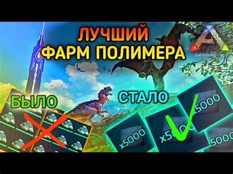 ЛУЧШИЙ ФАРМ ПОЛИМЕРА в ARK MOBILE Арк Мобайл Ark survival evolved