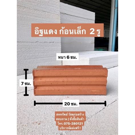 อิฐแดง อิฐตกแต่งสวน ทำสวน อิฐแดงก่อสร้าง แพ๊ค 10ก้อน Shopee Thailand