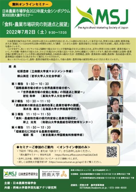 摂南大学 農学部オリジナルサイト