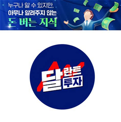 달란트투자 유튜브 채널 최기일 상지대 교수 출연