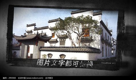 水墨企业宣传片头ae模板图片其它编号2993565红动中国