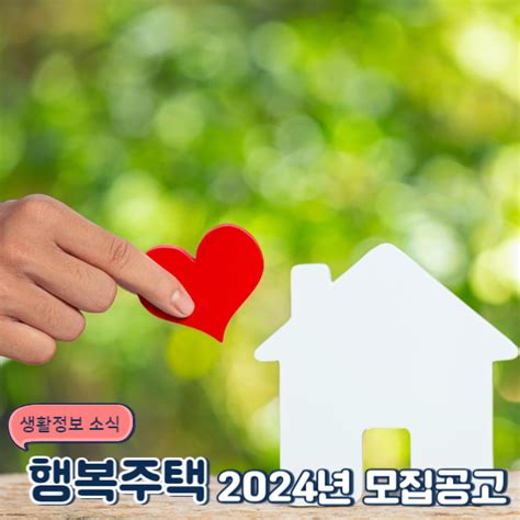 Sh 행복주택 신청자격 입주자공고 공공임대주택 입주자격