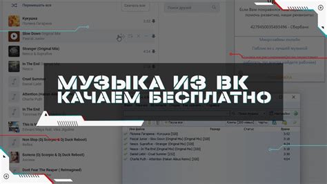 Как Скачать Музыку из ВК Бесплатно Двумя Способами Пошаговая
