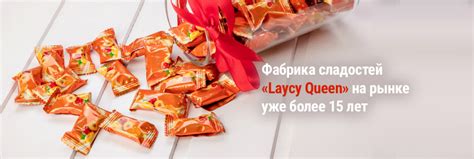 Фабрика сладостей «Laycy Queen». PDF каталог.