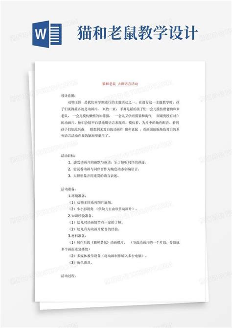 猫和老鼠教学设计word模板下载编号qzygzpvn熊猫办公
