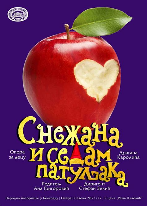 Снежана и седам патуљака