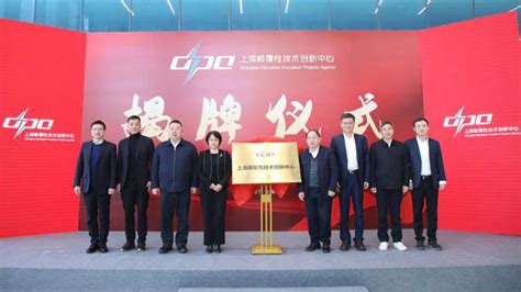 推动颠覆性技术创新力量在上海集聚发展这一中心正式揭牌 创新中心 项目 国家