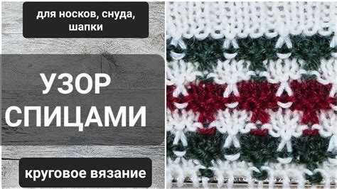 ОЧЕНЬ ПРОСТОЙ УЗОР СПИЦАМИ подходит для НОСКОВ СНУДА ШАПКИ Youtube
